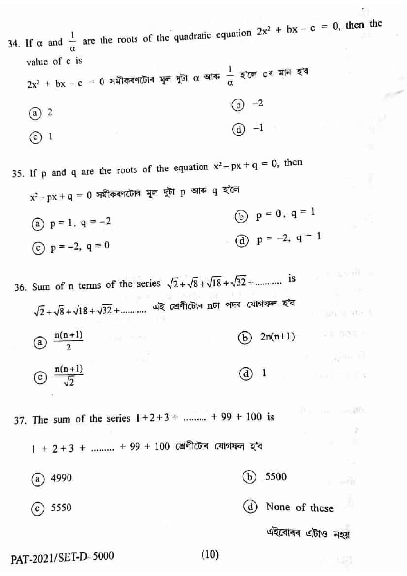 Download Assam PAT 2021 previous years question papers - Polytechnic Papers