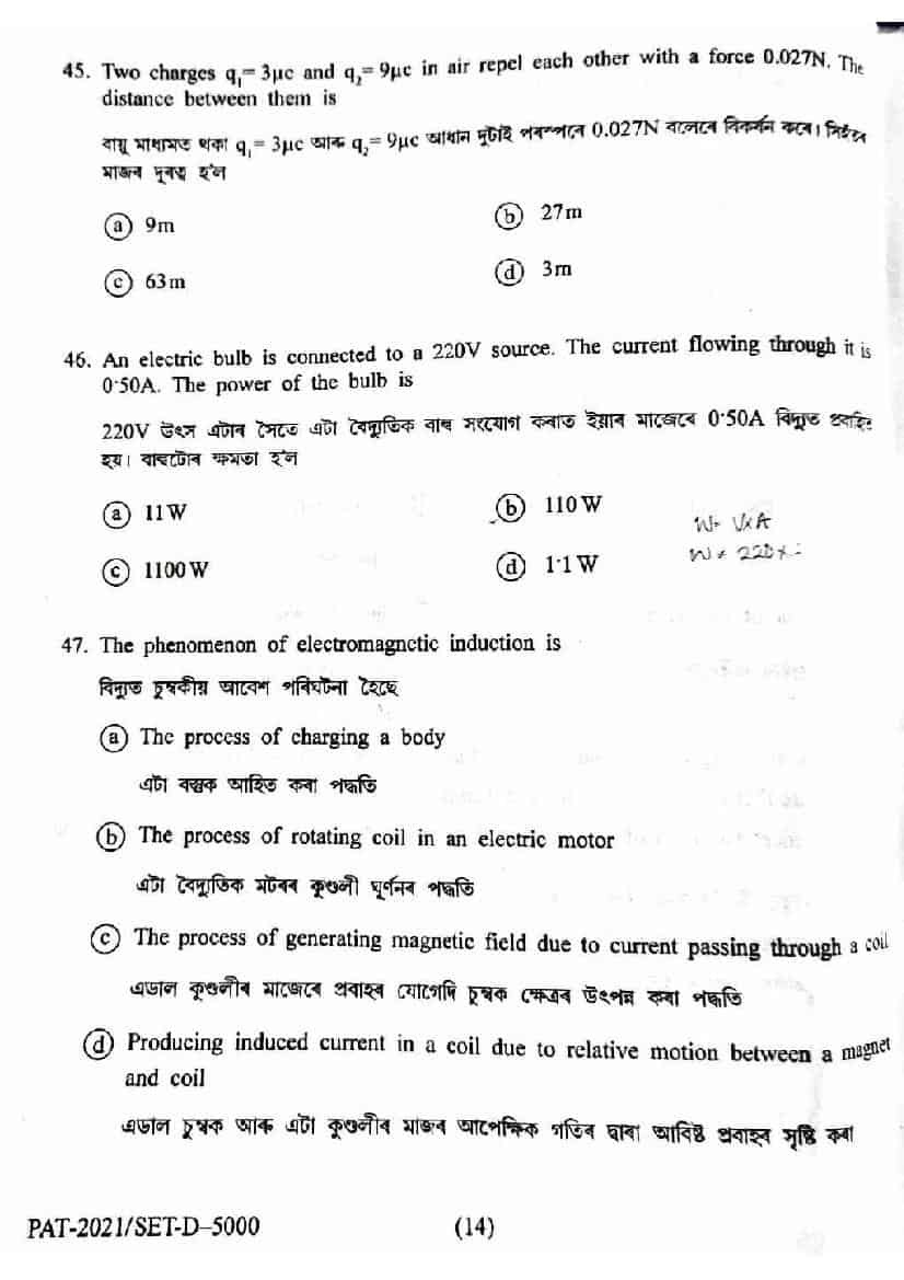 Download Assam PAT 2021 previous years question papers - Polytechnic Papers