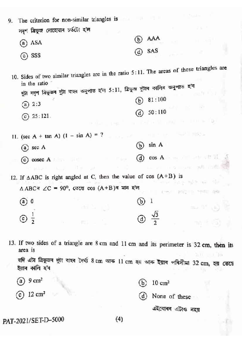 Download Assam PAT 2021 previous years question papers - Polytechnic Papers